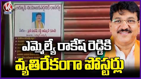 Wall Posters Against Armoor Bjp Mla Rakesh Reddy V6 News Youtube