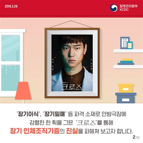 크로스로 알아보는 장기인체조직의 3가지 진실 카드뉴스 홍보자료 알림·자료 질병관리청