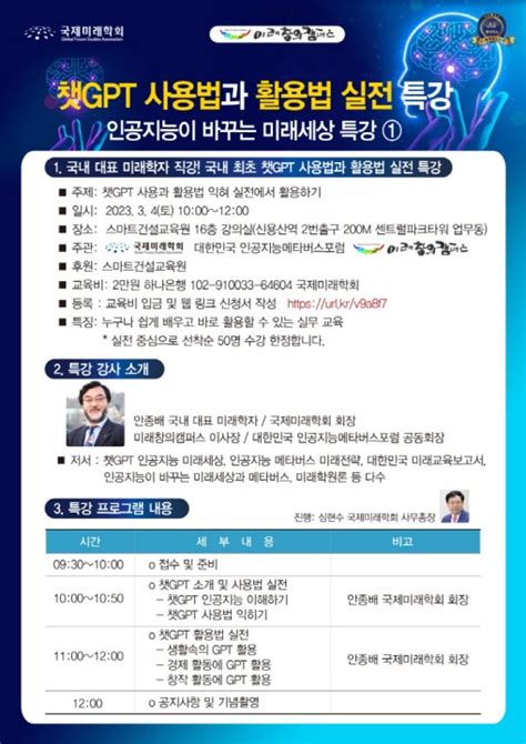 국내 첫 챗gpt 활용법 실전 특강
