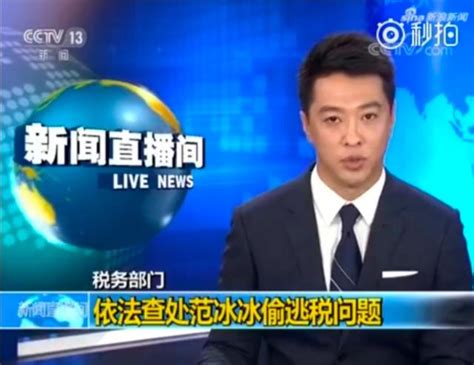 范冰冰偷稅漏稅過億已坐實，新聞聯播播出，僅僅罰款不坐牢 每日頭條