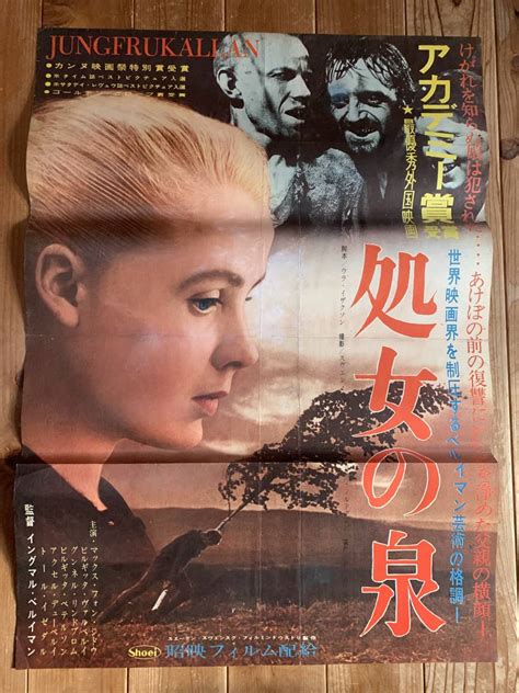 【傷や汚れあり】★大感謝祭★処女の泉★b2サイズ★イングマール・ベルイマン★昭映フィルム★virgin Spring★ingmar