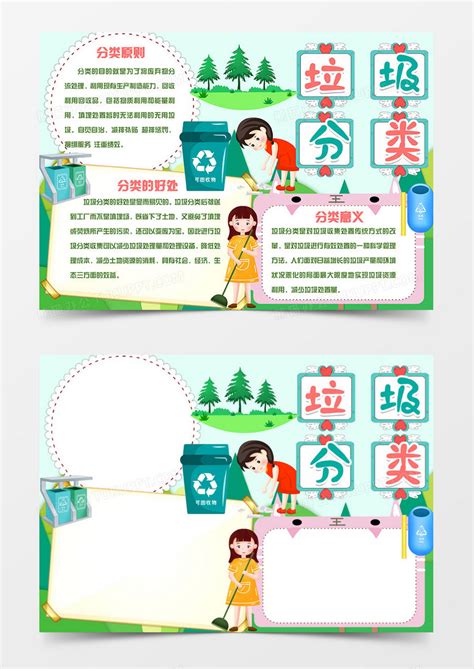 垃圾分类从我做起保护环境拾起垃圾的女孩手抄报word模板下载 熊猫办公