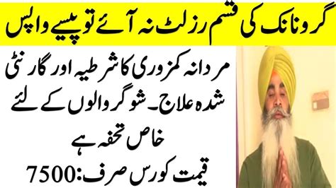 Hakeem Sardar Paretam Singh Youtube
