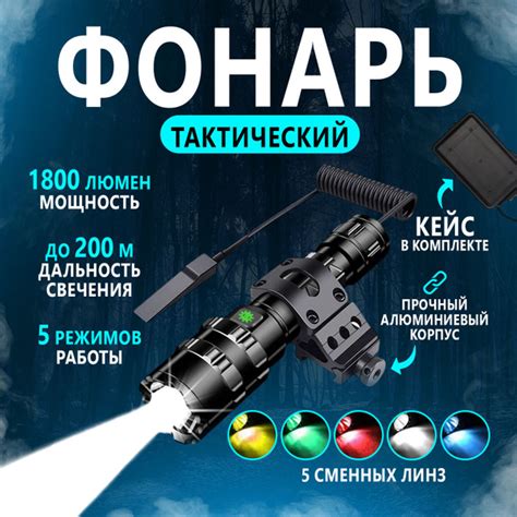 Тактический фонарь с выносной кнопкой (белый свет), подствольный фонарь ...