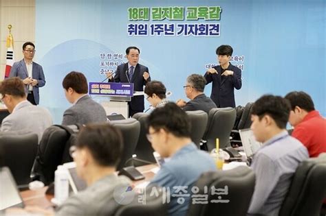 김지철 교육감 3선 취임 1주년 기자회견