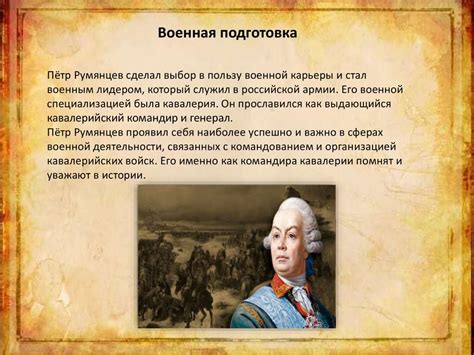 Пётр Александрович Румянцев-Задунайский - презентация онлайн