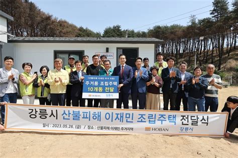 호반그룹 산불 피해 강릉에 임시 조립주택 전달 파이낸셜뉴스