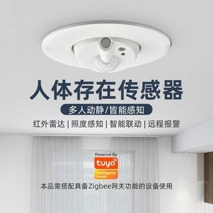 人体存在传感器 涂鸦ZigBee人体静止运动探测感应器 智能吸顶式 阿里巴巴