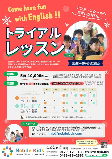 12月体験レッスンのご案内 ノービルキッズ
