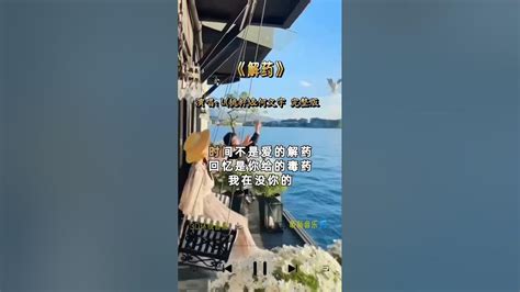 L桃籽＆何文宇 唱的 《解药》 Youtube
