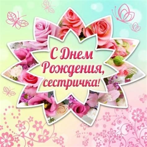 Смс поздравления сестре с Днем Рождения в прозе