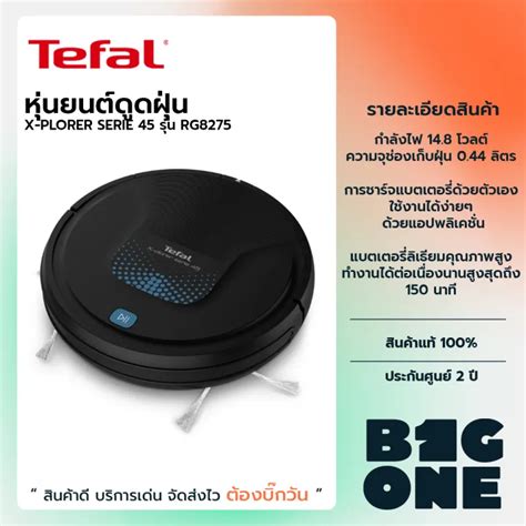 TEFAL หุ่นยนต์ดูดฝุ่น X-PLORER Serie 45 รุ่น RG8275WH/RG8275(0.44 ลิตร ...