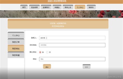 Javaspringboot基于vue的逍遥大药房管理系统 Csdn博客