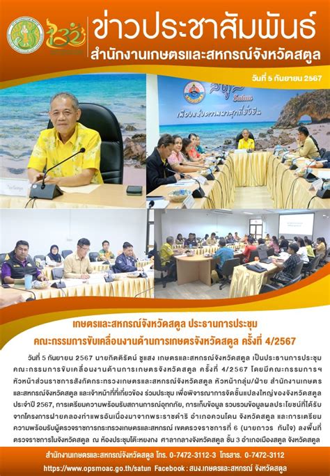 ศูนย์ข้อมูลข่าวสาร สำนักงานปลัดกระทรวงเกษตรและสหกรณ์
