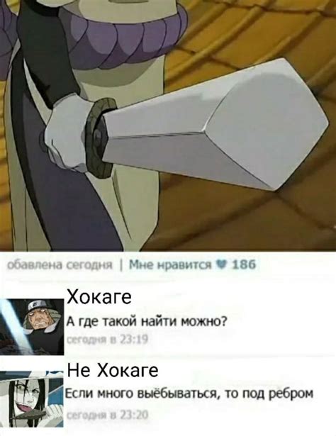 Пин от пользователя Eleon на доске Naruto Meme Мемы Забавные факты