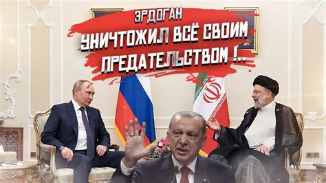 Царская месть Путин наказал Султана за коварство и измену Youtube