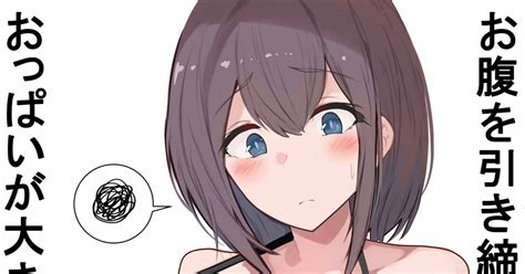 おっぱい 筋トレ趣味の巨乳ちゃんが悩んでること 柚月ひむか＠新刊委託中！のイラスト Pixiv