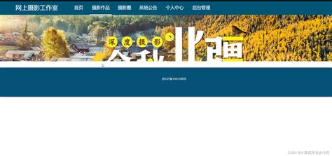 Java毕业设计网上摄影工作室（springbootmysqljdk18maven339）springboot网上摄影工作室 Csdn博客