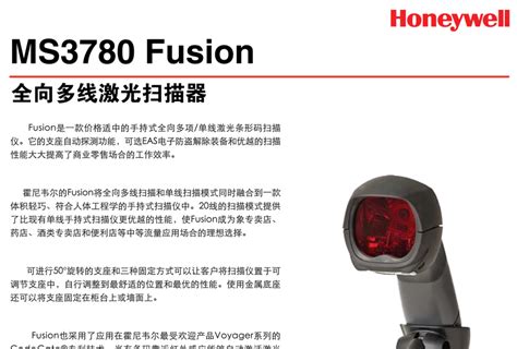 Honeywell 霍尼韦尔 MS3780全向多线激光条码扫描器