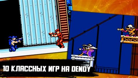 Мои топ 10 любимых игр на легендарной приставке Dendy