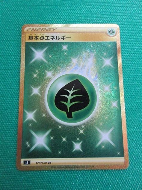 Yahooオークション 『ポケモンカードゲーム』 S8 128 Ur 基本草エネ