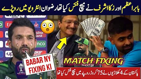 Muhammad Rizwan Shocking Interview After Lost Vs India Pak Vs India Match Was Fix India Beat