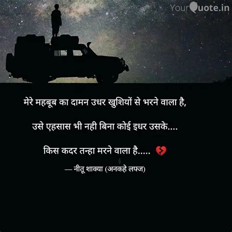 मर महबब क दमन उधर ख Quotes Writings by nikki Shakya YourQuote