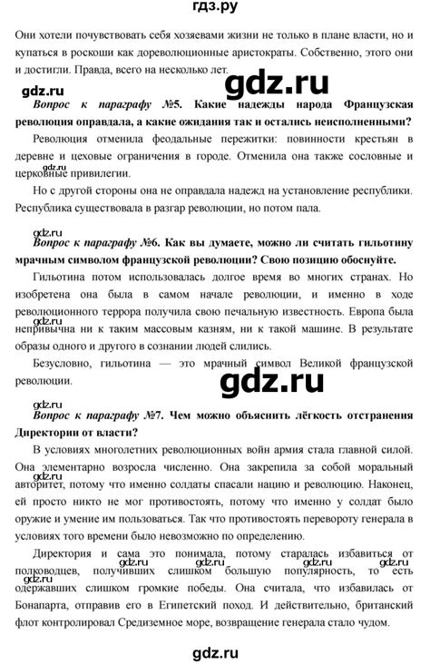 ГДЗ параграф 23 история 7 класс Всеобщая история Носков, Андреевская