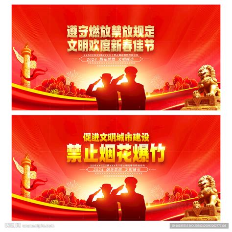 社区禁止燃放烟花爆竹设计图海报设计广告设计设计图库昵图网