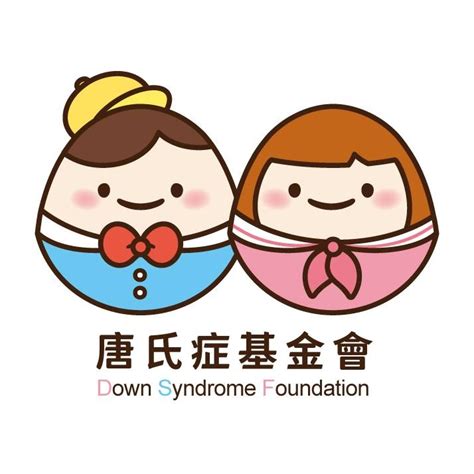 唐寶寶粉絲團 唐氏症基金會 【謝謝大孩子身旁每一雙溫暖的手，希望，您也是其中的支持！】 一年一度基金會愛樂中心大孩子的體檢，幾乎都是在
