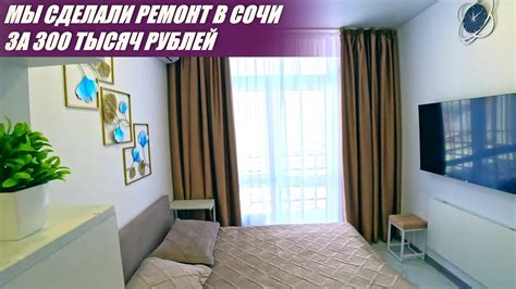 Недорогой ремонт квартиры в Сочи Как это возможно стасбобровсочи