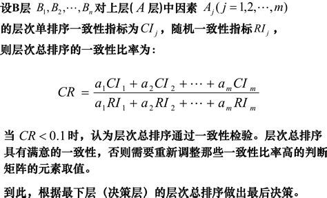 层次分析法层次分析法csdn Csdn博客