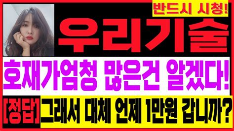 우리기술주가전망 5분전속보 반드시확인 무식하게 쓸어담아야한다 황금알을 낳는 호재재료가 터졌다 우리기술 우리기술주가 우리기술주가전망 우리기술목표가 주식