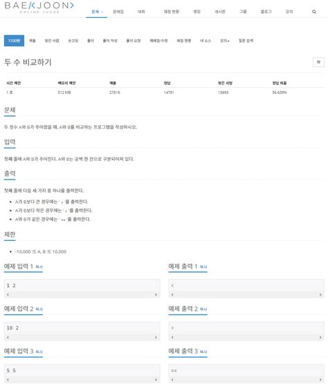 Boj 1330번 두 수 비교하기