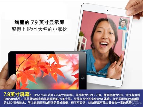 79寸超薄机身 Ipad Mini对比图赏平板电脑太平洋科技