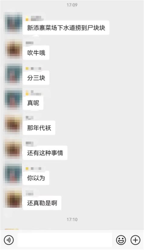 贵阳一菜市场下水道捞到尸块？警方回应凤凰网资讯凤凰网