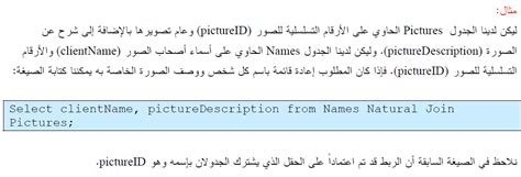 شرح sql بالعربي الربط باللامساواه والربط الخارجي