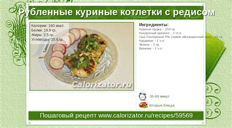 Рубленные куриные котлетки с редисом как приготовить рецепт с фото по шагам калорийность