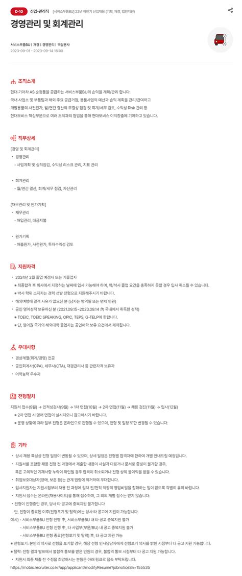 현대모비스 서비스부품bu 23년 하반기 신입채용 기획 재경 법인지원 공모전 대외활동 링커리어