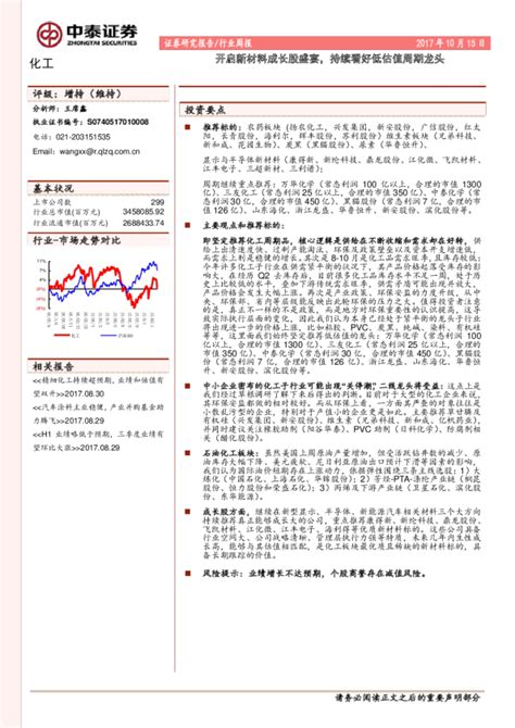化工行业周报：开启新材料成长股盛宴，持续看好低估值周期龙头