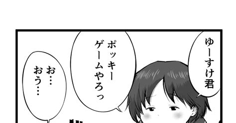 ぽっちゃり ちゅう おぺこのマンガ 漫画 オリジナル ポッキーの日 Pixiv
