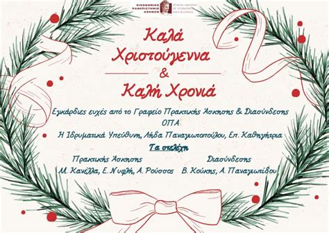 internship office aueb on linkedin internship aueb merrychristmas