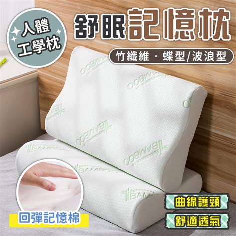 【現貨】舒眠記憶枕 慢回彈 護頸 記憶枕 太空記憶棉 護脖子 枕頭 波浪枕芯 竹纖維 頸椎枕頭 蝦皮購物