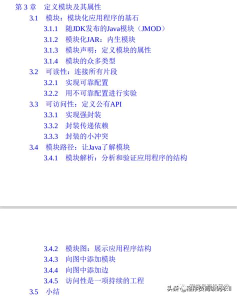 终于拿到阿里架构师分享的557页深入理解java模块系统文档 Csdn博客