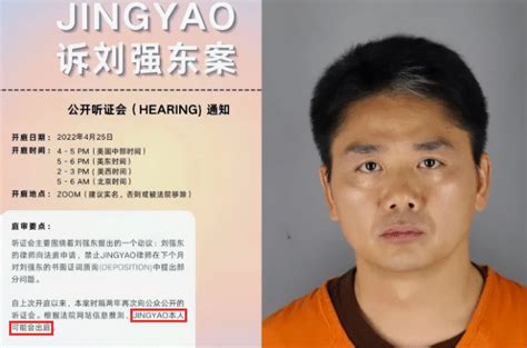 性侵案再审！刘静尧诉求新赔偿、出庭痛哭，东哥套现66亿后未露面听证会刘强东东哥新浪新闻