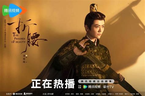 The Prisoner Of Beauty With Song Zu Er And Liu Yu Ning Breaks 28 000 On Tencent Shortly After