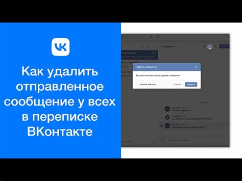 Как Вконтакте Удалить Сообщение