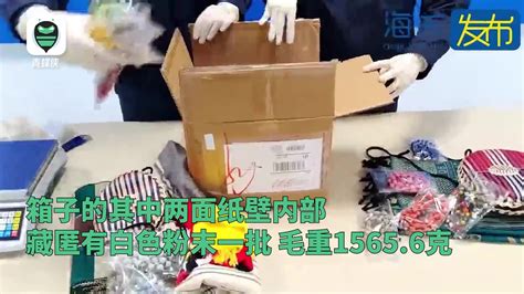 海关查获毒快递 纸箱内藏海洛因