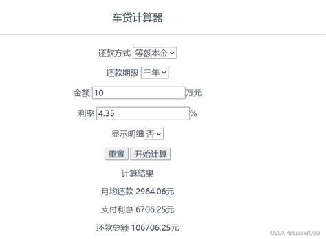 Js计算车贷还款金额代码js车贷计算器源码 Csdn博客