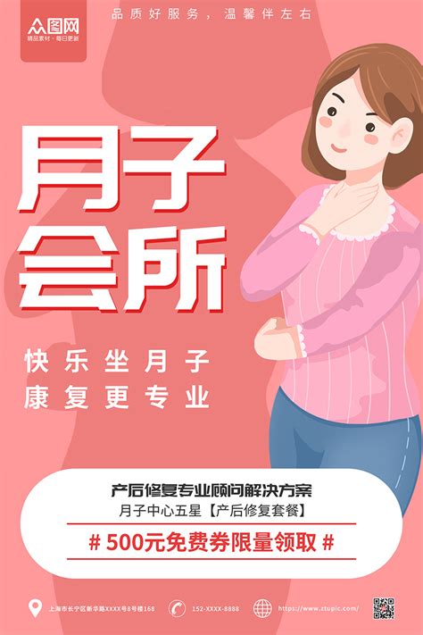 医院月子会所素材 医院月子会所模板 医院月子会所图片高速下载 设图网